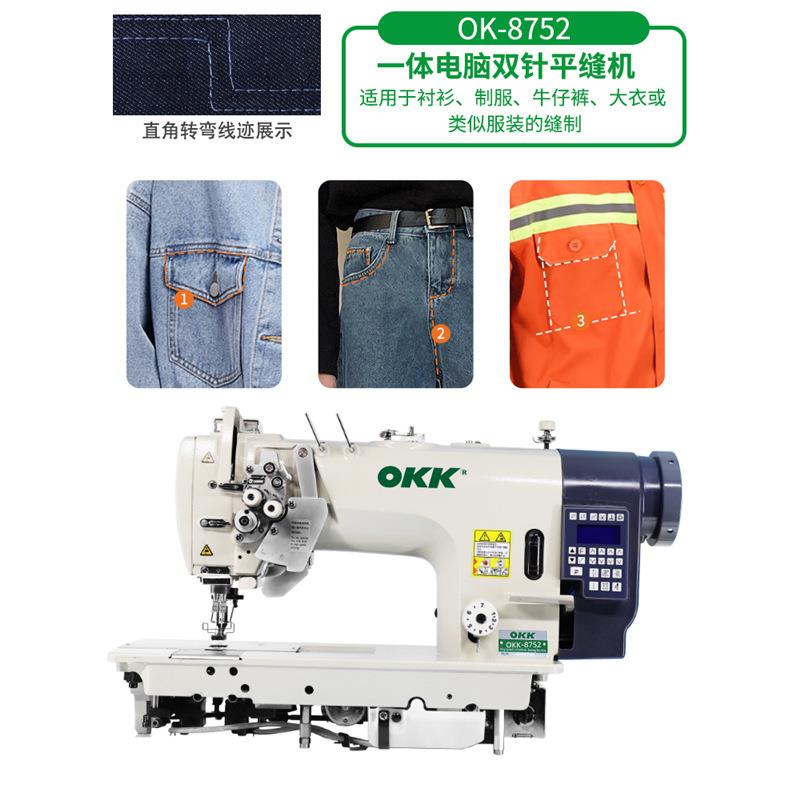 OK8752双针缝纫机工业全自动剪线电脑大旋梭拐角转弯双针车平缝机