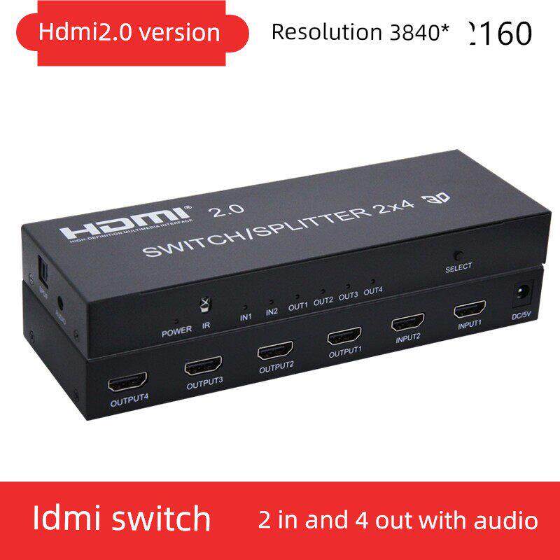 2.0版高清HDMI二进四出切换器2进4出矩阵2*4分配器4K分频音频分离
