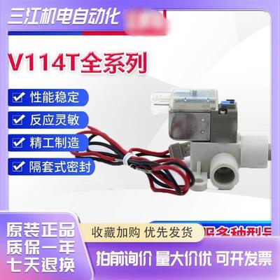 全新电磁阀V114T-5M-M5/V114A-5MU/V114A-5MZ/V114A-5G/V114A-5M