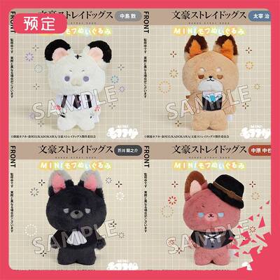 预售订金 MOFUFUSA 文豪野犬 mini毛绒玩偶挂件 M02611 周