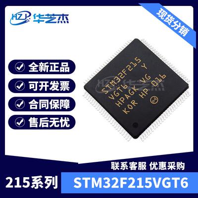 STM32F215VGT6封装LQFP100库存现货215VGT6微控制器现货分销