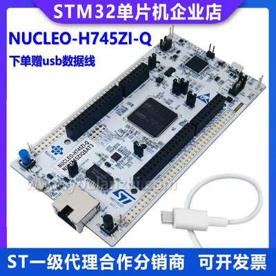 原装现货 NUCLEO-H745ZI-Q Nucleo-144 开发板 STM32H745ZIT6