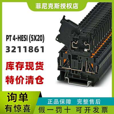 50片/菲尼克斯PT 4-HESI (5X20) - 保险丝接线端子3211861现货