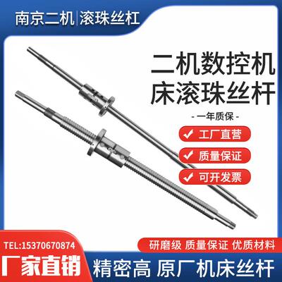 南京二机机床丝杆ck6136H 6132H6140 6150车床xz轴数控车滚珠丝杠
