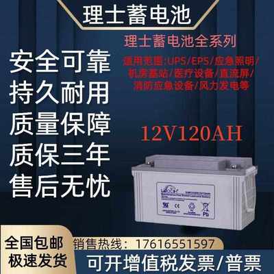 理士蓄电池铅酸12V120AH DJM12120太阳能应急UPS不间断电源
