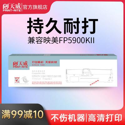 天威适用映美FP5900KII色带架 FP8400KIII色带架 映美JMR121色带