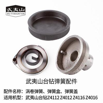 武夷山台钻弹簧铸铁弹簧盒塑料弹簧盖Z4112/4116钻床加厚涡卷弹簧