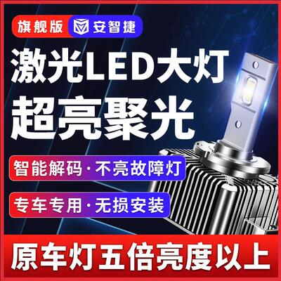 D系D1S/D5S/D8S/D2S/D3S氙气改装超亮激光LED大灯D4S疝气透镜灯泡