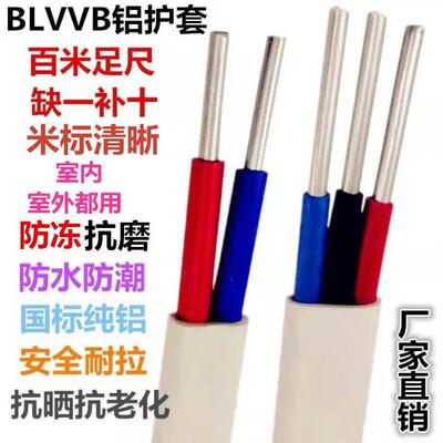 国标铝芯护套电缆线 家用户外铝线 BLVVB型电线电缆 2.5平方至6平