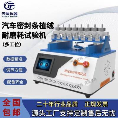 汽车密封条植绒耐磨耗试验机（多工位）测试稳定植绒耐磨试验机