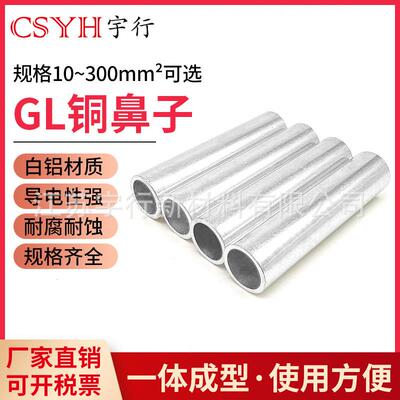铝管鼻子GL-150mm平方 冷压电线缆中间对连接管 电缆中间对接接头