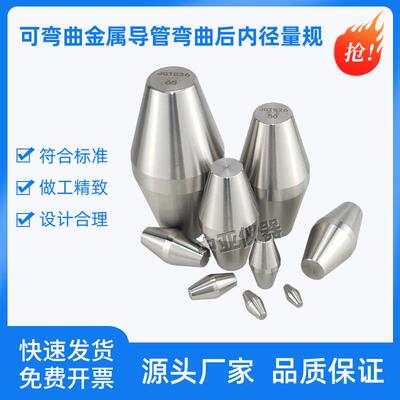 JGT526可弯曲金属导管弯曲后内径量规弯曲后小内径量规金属导管