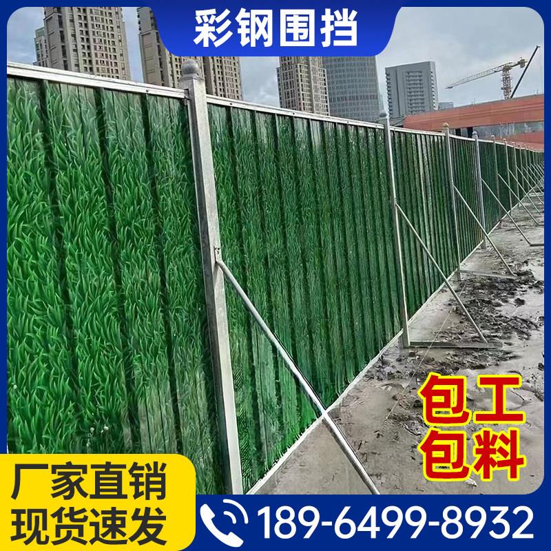 小草彩钢围挡护栏工地挡板施工临时隔离围栏泡沫夹心板围挡铁皮