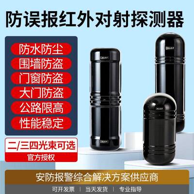 艾礼富ABT红外对射ABE ABH二三四光束室外红外线周界防盗警报器