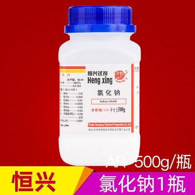 氯化钠分析纯AR500g粗盐工业盐Nacl盐雾试验科研实验室用现货包邮