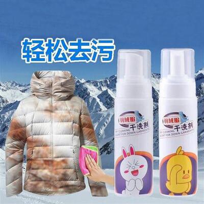 Down Jacket Dry Cleaning Agent - No Rinse Home Foam Cleaning