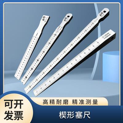 山测楔形塞尺不锈钢高精度斜面塞规间隙0.2-40.4-60.5-101-15