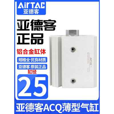 AIRTAC/原装亚德客气动小型薄型气缸ACQ25X5X10X15X25X30X40X50-S