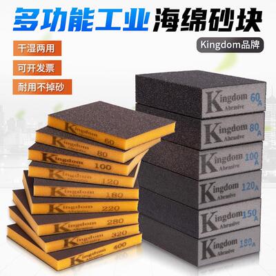 Kingdom海绵砂块砂纸进口木工金属打磨抛光除锈美缝弹性四面砂纸