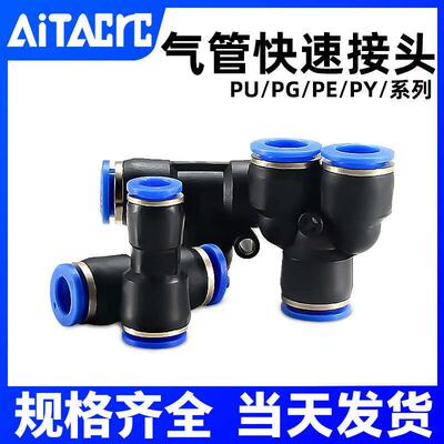 气动气管快速接头 PU直通PG变径PE三通快插接头04-06-08-10-12-14