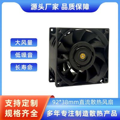 9G0948H101高气流高静压9238直流增压风扇IP68防水散热风扇