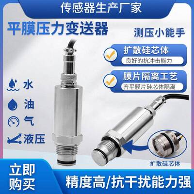 PTL707平膜压力传感器食品泥浆油漆设备卫生型隔膜压力变送器