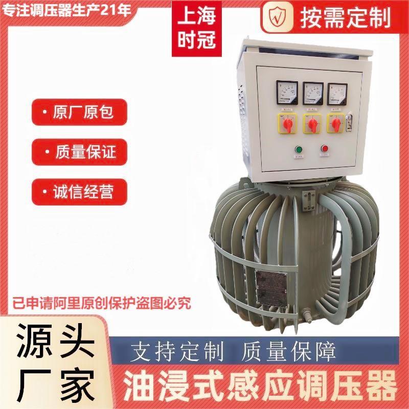 三相油浸感应调压器TSJA-250KVA实验调压变压器锅炉工频炉0-650V