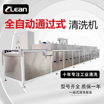 工业全自动超声波清洗机五金冲压件汽配轴承除油清洗通过式超声波
