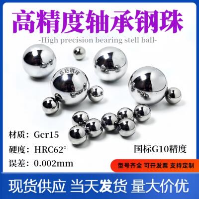 高精密轴承钢球17.1 17.2 17.24 17.3 17.4 17.41 17.42mm钢滚珠