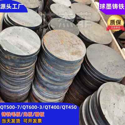 QT400-18球墨铸铁棒灰口铸铁棒HT250生铁棒Qt500-7铸铁板QT600-3