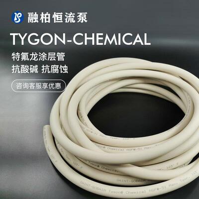 Tygon Chemical内衬特氟龙涂层橡胶管耐强酸碱腐蚀蠕动泵专用软管