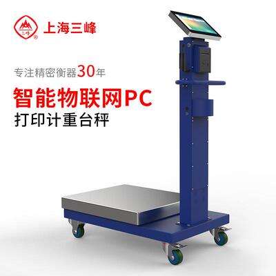 三峰智能电子台秤地磅收银称重一体机溯源农贸落地称无线电脑PC秤