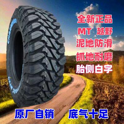MT泥地大花纹越野车轮胎205/215/225/235/245/65/70/75/85R151617