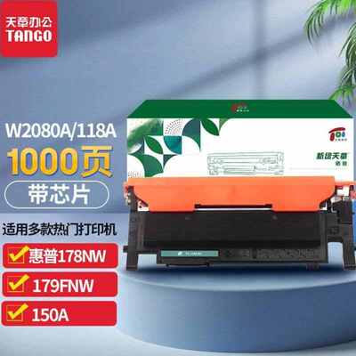新绿天章118A硒鼓w2080A墨盒150nw适用hpColorLasermfp178nw1
