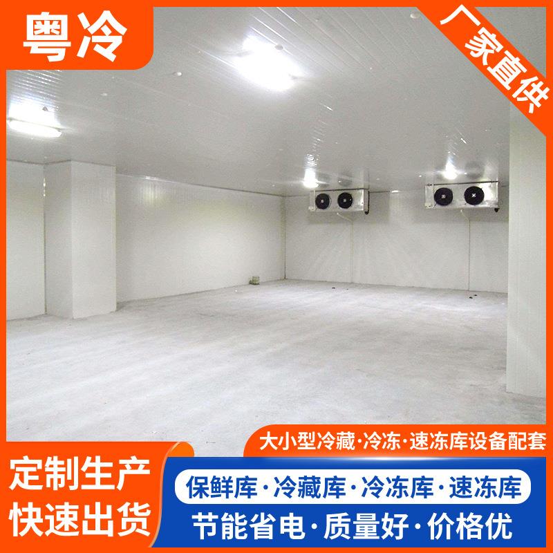 保鲜库冷藏库冷冻库一站式采购保温房+制冷设备配套出货