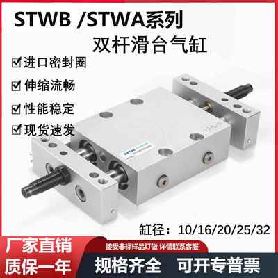 双轴双杆滑台气缸亚德客型STWB16X25S/STWA10X50S/20/32X75X100-S