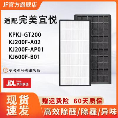 适配完美宜悦一代二代空气净化器过滤网PKJ-GT200/KJ600F-B01滤芯