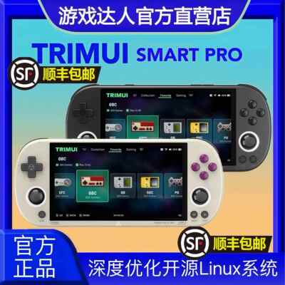 吹米TRIMUI SMART PRO 2025新款复古游戏机街机开源掌机怀旧大屏
