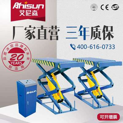 ANISUN/艾尼森30S地藏小剪式举升机汽车维修升降机热销可移动