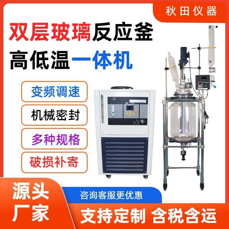 玻璃反应釜厂家50L双层玻璃反应釜实验室分离萃取装置性能优越