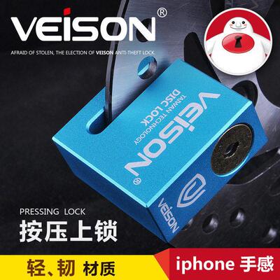 VEISON威臣 碟煞锁电动车机车碟煞盘锁登山车自行车锁防盗锁