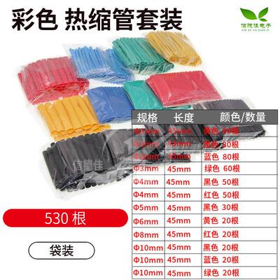 热缩管328/140/127/530PCS热缩管组合套管 电工胶布绝缘收缩 环保