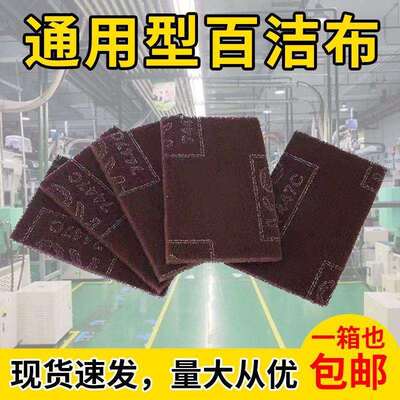 现货7447c工业百洁布6*9尼龙擦拭布打磨电镀拉丝去毛刺木工