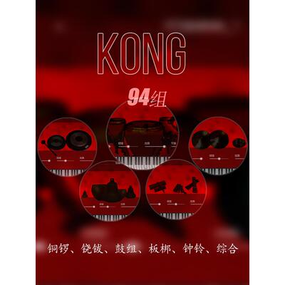 高档空音KNG打击乐器+编钟编组合套装软i音O磬源 Mac|Wn正版Konga