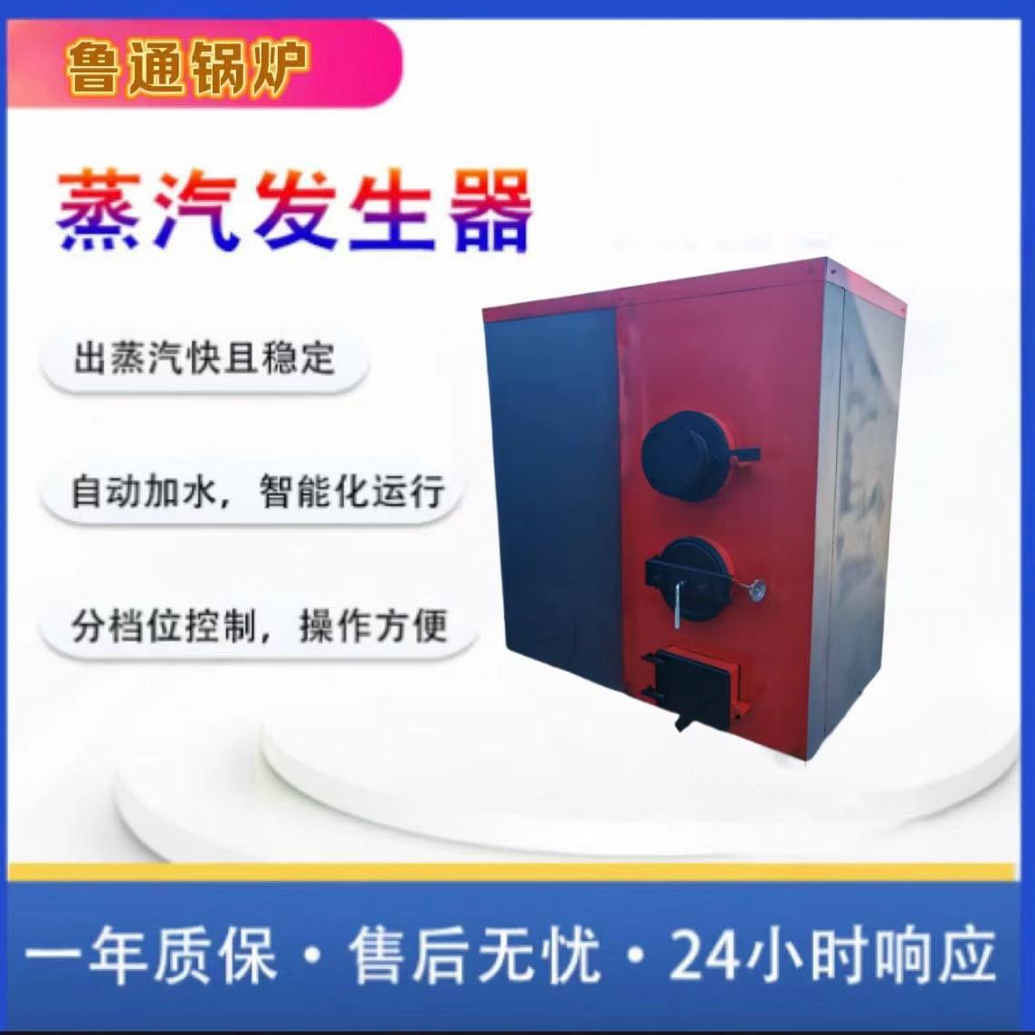 0.5T生物质蒸汽发生器食品制做如蒸馒头做腐竹豆制品加工