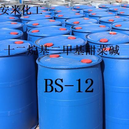 厂家供应表面活性剂十二烷基二甲基甜菜碱BS-12 现货乳化剂