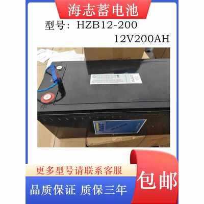 HAZE美国海志蓄电池HZB12V33/70/100/120/200AH铅酸免维护UPS电源