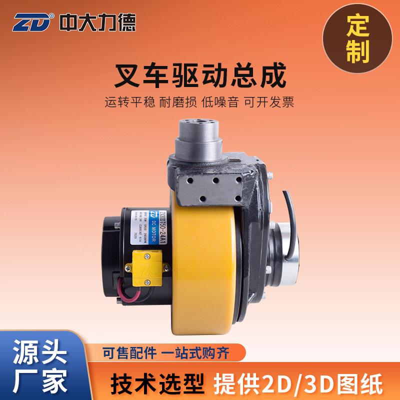ZD中大力德电动叉车电机  Z130D750-24A1 驱动轮