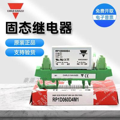 【假一罚十】RP1D060D4M1 瑞士佳乐固态继电器 RP1A23D5M1带底座