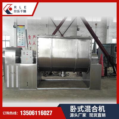 WLDH卧式螺带混合机多功能干湿物料搅拌机干粉混料机混合均匀